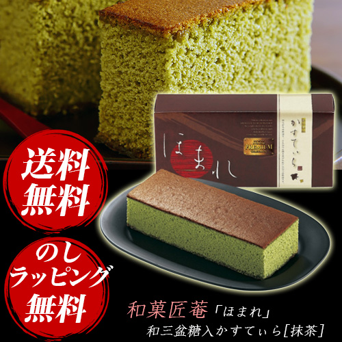 和菓匠菴「ほまれ」和三盆糖入かすてぃら [抹茶] NHMR-AJM3 [お中元][ギフト][のし可]の通販はau PAY マーケット - ギフトショップ ヒロセ | au PAY マーケット ...