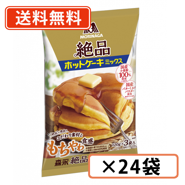 森永製菓　絶品ホットケーキミックス360ｇ×24袋　もっちり食感 ホットケーキ　送料無料(一部地域を除く)