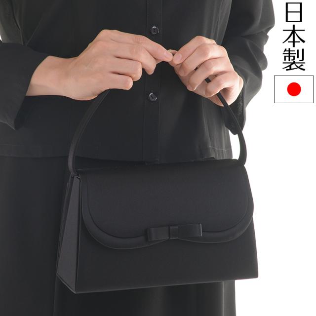 ブラックフォーマルバッグ 日本製 撥水 はっ水 カービングリボン 黒 冠婚葬祭 弔事 葬儀 F1