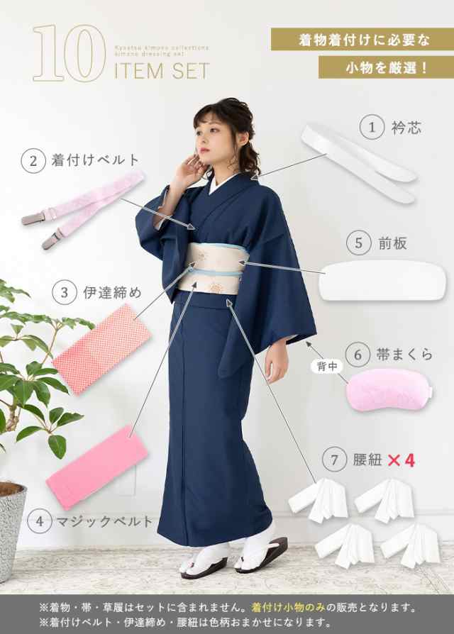 着付け10点 着物) 着付け小物セット 着付けセット 着付け小物 着付け10点 着物) 着付け小物セット 着付けセット 着付け小物