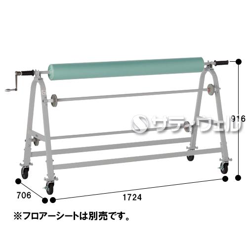 【送料無料】【法人専用】【直送専用品】テラモト　体育館シート　巻取機　MR-171-420-0
