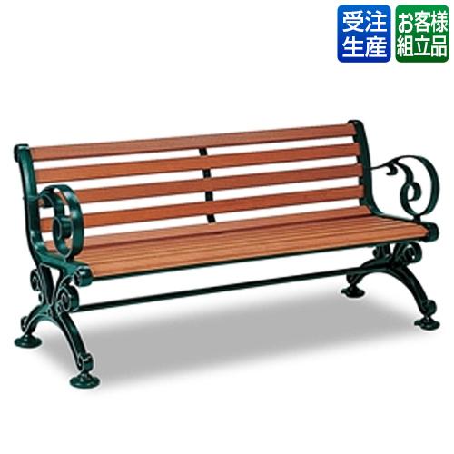 【送料無料】【受注生産品】【法人専用】【直送専用品】テラモト　ベンチスワール　1500　肘付　BC-303-015-1