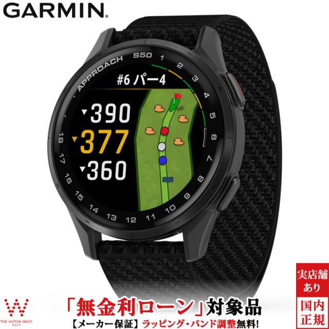 スマートウォッチ ガーミン 腕時計 プレゼント ギフト GARMIN アプローチ S50 ブラック Approach S50 Black 010-03010-20 メンズ スマートウォッチ suica ゴルフ 無金利ローン可