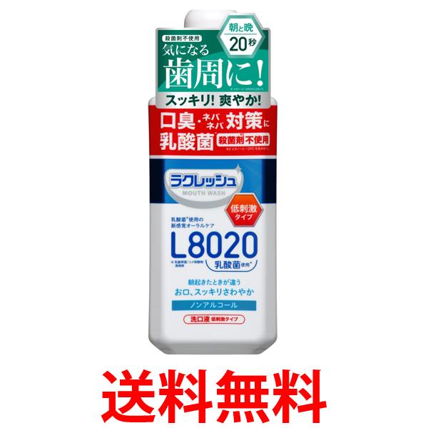 ジェクス ラクレッシュ マウスウォッシュ 450ml L8020乳酸菌使用 JEX 送料無料の通販はau PAY マーケット - ★お客様の一番でありたい★ベストワン | au PAY ...