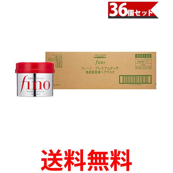 fino フィーノ プレミアムタッチ ×36個セット 浸透美容液ヘアマスク 230g PREMIUM TOUCH SHISEIDO 資生堂 送料無料
