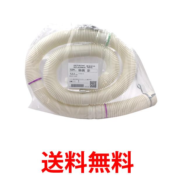 日立 NW-5R6-001 洗濯機用 排水ホース (1.5M) HITACHI 送料無料の通販はau PAY マーケット - ★お客様の一番で ...