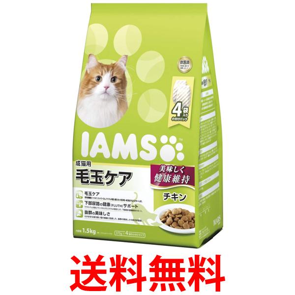 マースジャパン アイムスキャットフード 成猫用 毛玉ケア チキン 1.5kg ドライフード IAMS MARS 送料無料の通販はau PAY ...