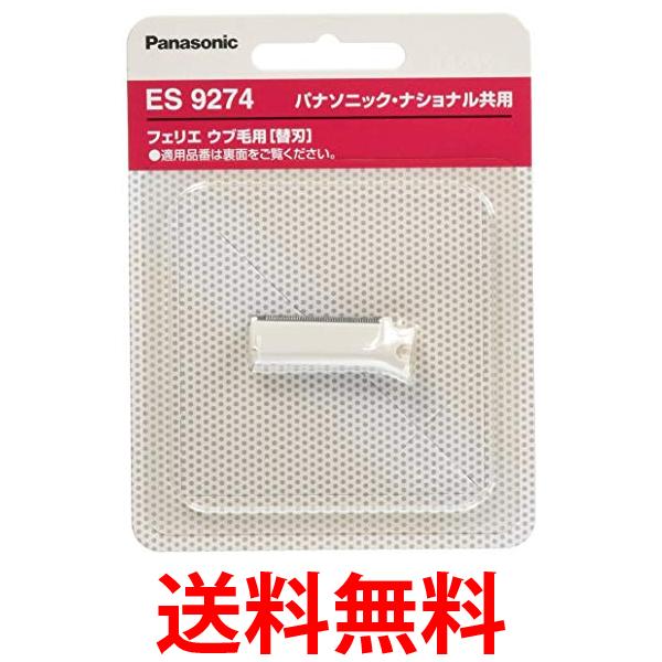 10個セット パナソニック ES9274 フェリエ ウブ毛用刃 F-200(刃ブロック) Panasonic 送料無料