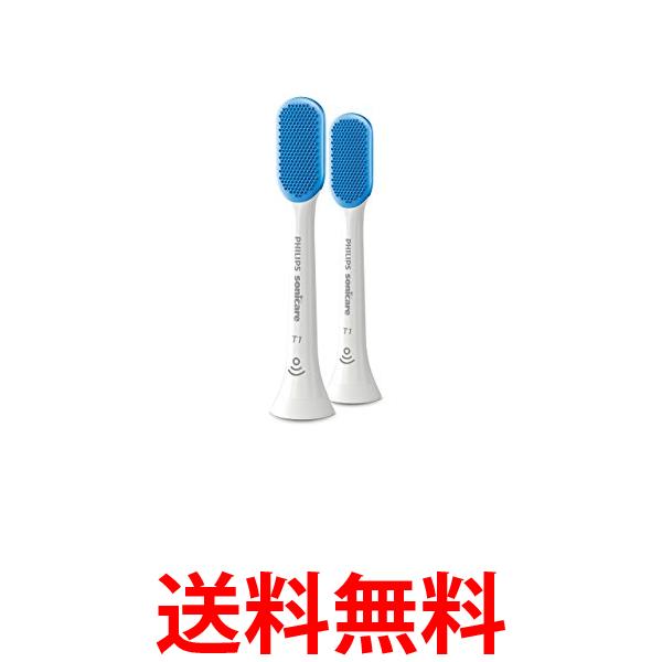 10個セット フィリップス HX8072/01 ソニッケアー 替えブラシ 舌磨き レギュラー2本 (6ヶ月分) 正規品 送料無料