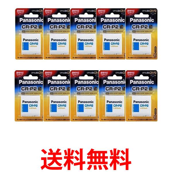 10個セット Panasonic CR-P2W パナソニック CRP2W カメラ 用 リチウム 電池 6V 送料無料