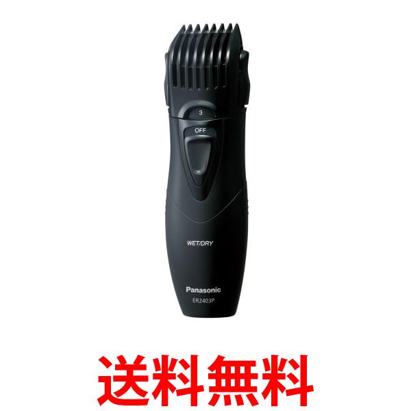 3個セット パナソニック ER2403PP-K 黒 ヒゲトリマー 髭そり シェーバー 送料無料
