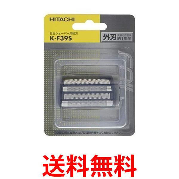 3個セット 日立 シェーバー替刃 KF39S 送料無料
