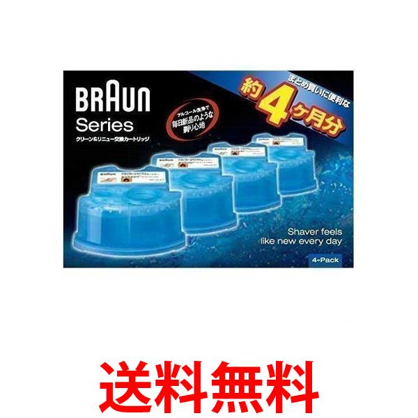3個セット BRAUN CCR4 CR ブラウン アルコール洗浄液 クリーン＆リニュー交換カートリッジ　メンズシェーバー用 4個入り 送料無料