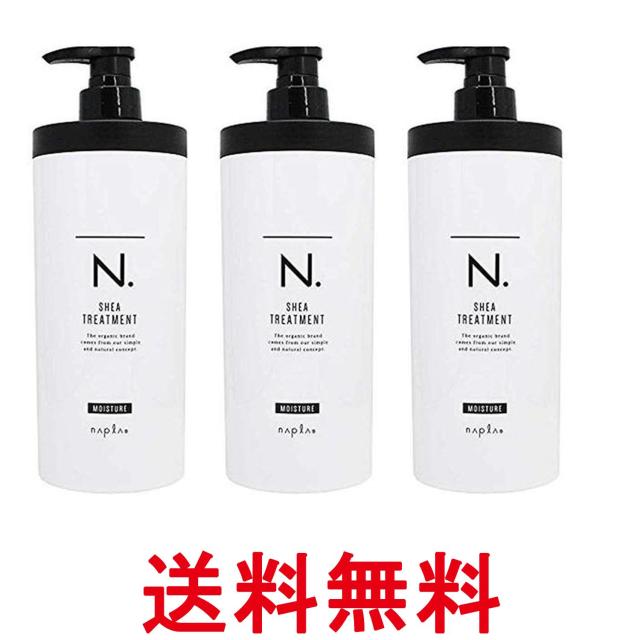 3個セット ナプラ N.SHEAトリートメント モイスチャー 650ｇしっとりタイプ 送料無料
