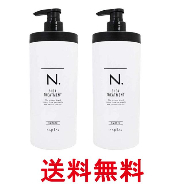 2個セット ナプラ N.SHEAトリートメントスムース 650ｇ 送料無料