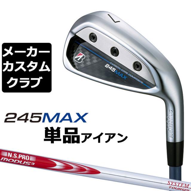 【メーカーカスタム】ブリヂストン 245MAX 単品アイアン (#6、AW、SW) 右用 N.S.PRO MODUS3 SYSTEM3 TOUR 125 スチールシャフト BRIDGESTONE GOLF 2024