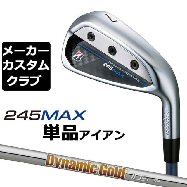 【メーカーカスタム】ブリヂストン 245MAX 単品アイアン (#6、AW、SW) 右用 Dynamic Gold 105 スチールシャフト BRIDGESTONE GOLF 2024