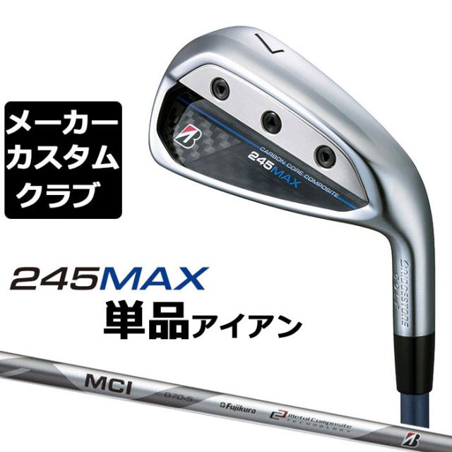 【メーカーカスタム】ブリヂストン 245MAX 単品アイアン (#6、AW、SW) 右用 MCI B70 カーボンシャフト BRIDGESTONE GOLF 2024