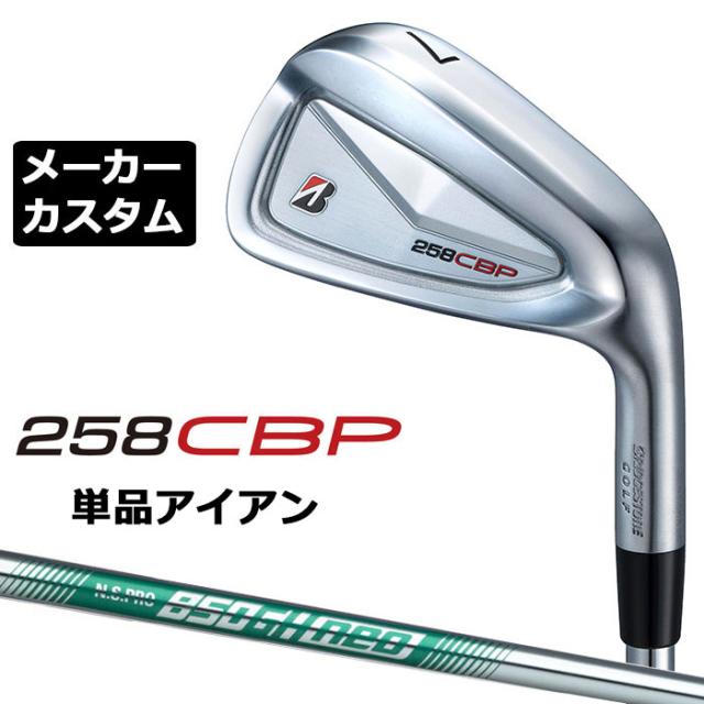 メーカーカスタムクラブ ブリヂストン 258CBP 単品アイアン 右用 N.S.PRO 850GH neo スチールシャフト BRIDGESTONE GOLF 2025