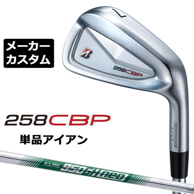メーカーカスタムクラブ ブリヂストン 258CBP 単品アイアン 右用 N.S.PRO 950GH neo スチールシャフト BRIDGESTONE GOLF 2025