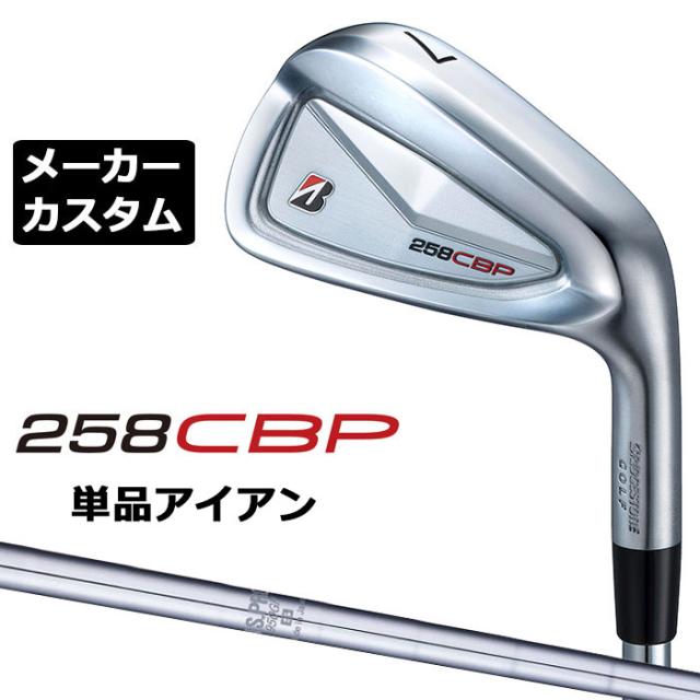 メーカーカスタムクラブ ブリヂストン 258CBP 単品アイアン 右用 N.S.PRO 950GH スチールシャフト BRIDGESTONE GOLF 2025
