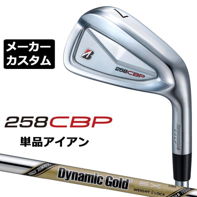 メーカーカスタムクラブ ブリヂストン 258CBP 単品アイアン 右用 Dynamic Gold EX TOUR ISSUE スチールシャフト BRIDGESTONE GOLF 2025