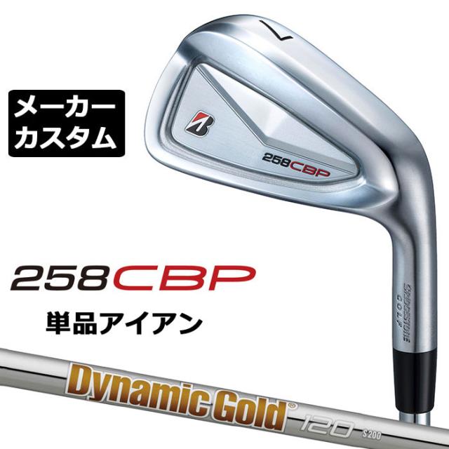 メーカーカスタムクラブ ブリヂストン 258CBP 単品アイアン 右用 Dynamic Gold 120 スチールシャフト BRIDGESTONE GOLF 2025