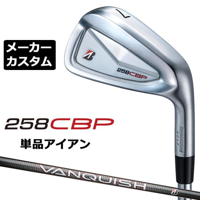メーカーカスタムクラブ ブリヂストン 258CBP 単品アイアン 右用 VANQUISH BS50i カーボンシャフト BRIDGESTONE GOLF 2025