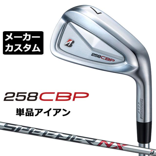 メーカーカスタムクラブ ブリヂストン 258CBP 単品アイアン 右用 SPEEDER NX BS40i カーボンシャフト BRIDGESTONE GOLF 2025