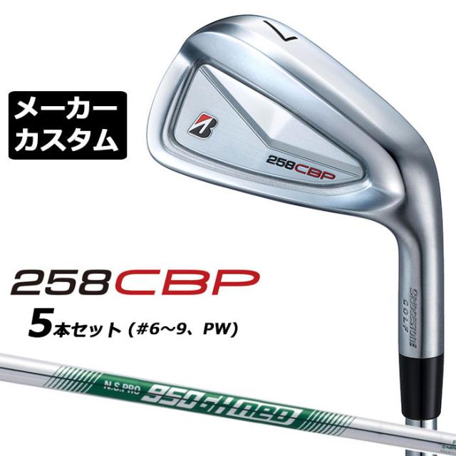 メーカーカスタムクラブ ブリヂストン 258CBP アイアン 5本セット(#6-PW) 右用 N.S.PRO 950GH neo スチールシャフト BRIDGESTONE GOLF 2025