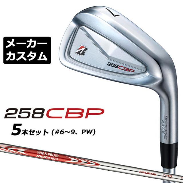 メーカーカスタムクラブ ブリヂストン 258CBP アイアン 5本セット(#6-PW) 右用 N.S.PRO MODUS3 TOUR 115 スチールシャフト BRIDGESTONE GOLF 2025