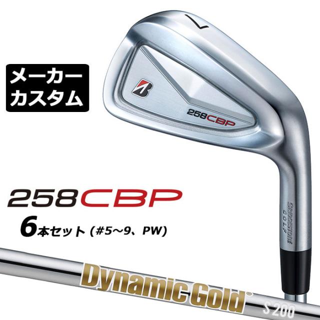 メーカーカスタムクラブ ブリヂストン 258CBP アイアン 6本セット(#5-PW) 右用 Dynamic Gold HT スチールシャフト BRIDGESTONE GOLF 2025