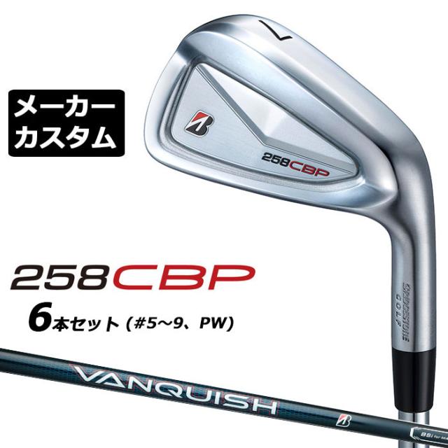 メーカーカスタムクラブ ブリヂストン 258CBP アイアン 6本セット(#5-PW) 右用 VANQUISH BSi for MAX カーボンシャフト BRIDGESTONE GOLF 2025