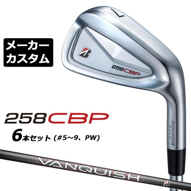 メーカーカスタムクラブ ブリヂストン 258CBP アイアン 6本セット(#5-PW) 右用 VANQUISH BS50i カーボンシャフト BRIDGESTONE GOLF 2025