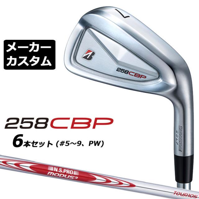 メーカーカスタムクラブ ブリヂストン 258CBP アイアン 6本セット(#5-PW) 右用 N.S.PRO MODUS3 TOUR 105 スチールシャフト BRIDGESTONE GOLF 2025