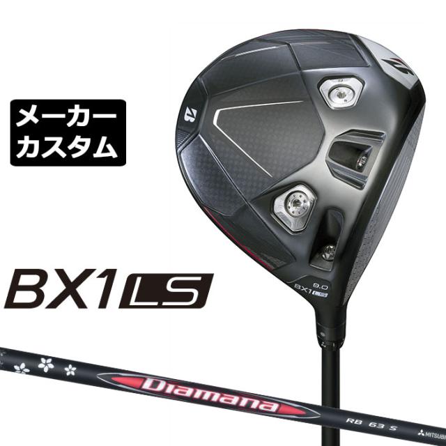 メーカーカスタムクラブ ブリヂストン ゴルフ BX1LS ドライバー 右用 Diamana RB カーボンシャフト BRIDGESTONE GOLF 2025 ロースピン 455cc