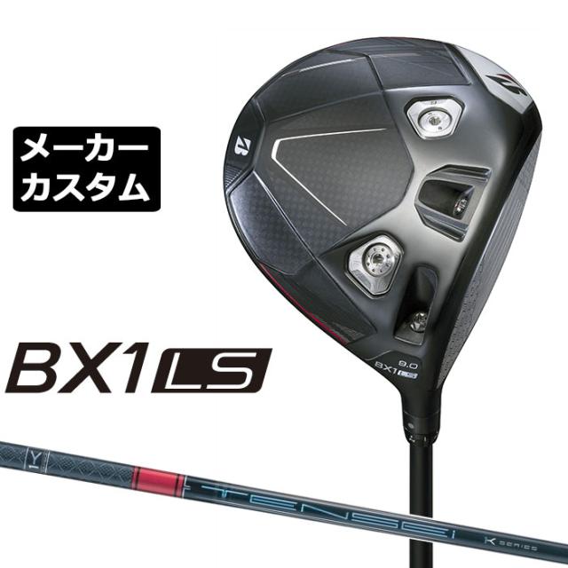メーカーカスタムクラブ ブリヂストン ゴルフ BX1LS ドライバー 右用 TENSEI PRO RED 1K カーボンシャフト BRIDGESTONE GOLF 2025 ロースピン 455cc