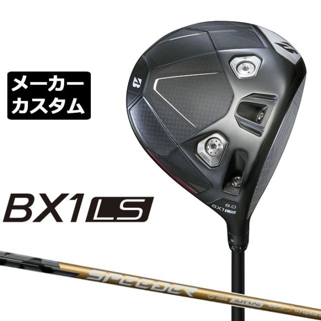 メーカーカスタムクラブ ブリヂストン ゴルフ BX1LS ドライバー 右用 SPEEDER NX GOLD カーボンシャフト BRIDGESTONE GOLF 2025 ロースピン 455cc