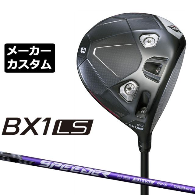 メーカーカスタムクラブ ブリヂストン ゴルフ BX1LS ドライバー 右用 SPEEDER NX VIOLET カーボンシャフト BRIDGESTONE GOLF 2025 ロースピン 455cc