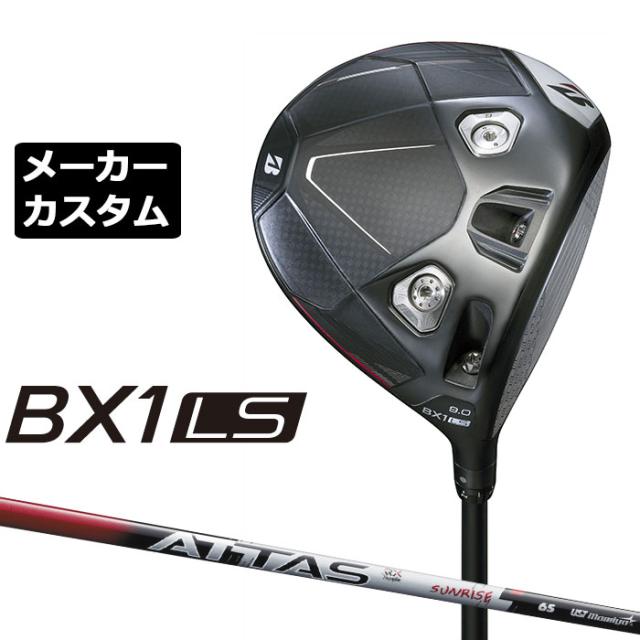 メーカーカスタムクラブ ブリヂストン ゴルフ BX1LS ドライバー 右用 ATTAS RS SUNRISE RED カーボンシャフト BRIDGESTONE GOLF 2025 ロースピン 455cc