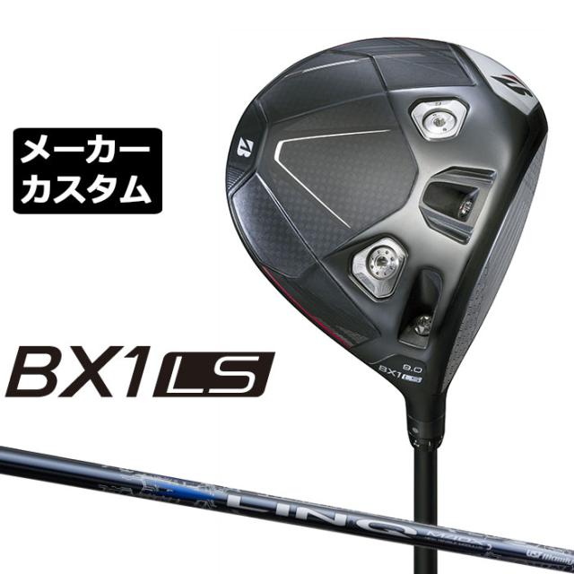 メーカーカスタムクラブ ブリヂストン ゴルフ BX1LS ドライバー 右用 LIN-Q BLUE EX  カーボンシャフト BRIDGESTONE GOLF 2025 ロースピン 455cc