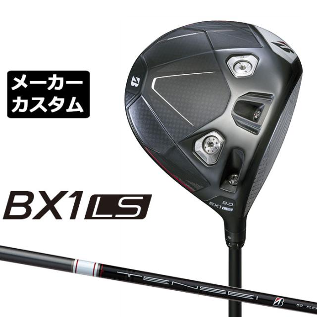 メーカーカスタムクラブ ブリヂストン ゴルフ BX1LS ドライバー 右用 TENSEI BS White 50 カーボンシャフト BRIDGESTONE GOLF 2025 ロースピン 455cc