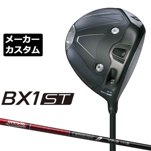 メーカーカスタムクラブ ブリヂストン ゴルフ BX1ST ドライバー 右用 TOUR AD VF カーボンシャフト BRIDGESTONE GOLF 2025 低スピン 強弾道 455cc