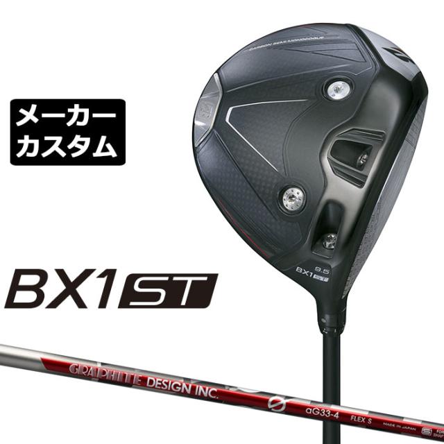 メーカーカスタムクラブ ブリヂストン ゴルフ BX1ST ドライバー 右用 G aG33 カーボンシャフト BRIDGESTONE GOLF 2025 低スピン 強弾道 455cc