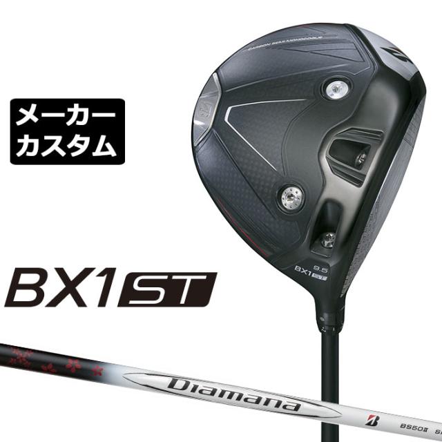 メーカーカスタムクラブ ブリヂストン ゴルフ BX1ST ドライバー 右用 Diamana BS50II カーボンシャフト BRIDGESTONE GOLF 2025 低スピン 強弾道 455cc