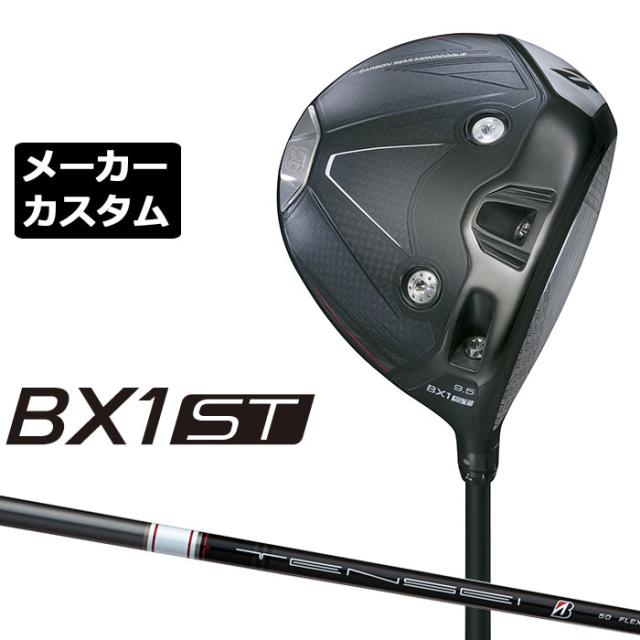 メーカーカスタムクラブ ブリヂストン ゴルフ BX1ST ドライバー 右用 TENSEI BS White 50 カーボンシャフト BRIDGESTONE GOLF 2025 低スピン 強弾道 455cc