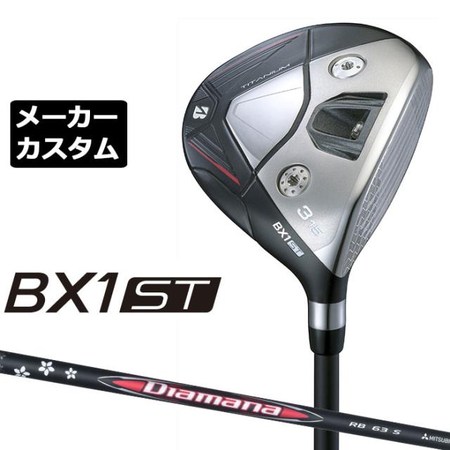 メーカーカスタムクラブ ブリヂストン ゴルフ BX1ST フェアウェイウッド 右用 Diamana RB カーボンシャフト BRIDGESTONE GOLF 2025 強弾道  ツアーユース