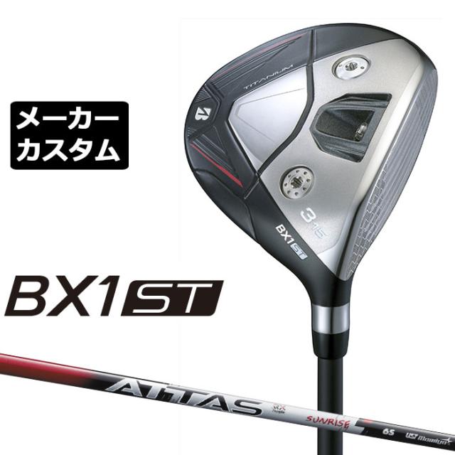 メーカーカスタムクラブ ブリヂストン ゴルフ BX1ST フェアウェイウッド 右用 ATTAS RS SUNRISE RED カーボンシャフト BRIDGESTONE 2025 強弾道  ツアーユース