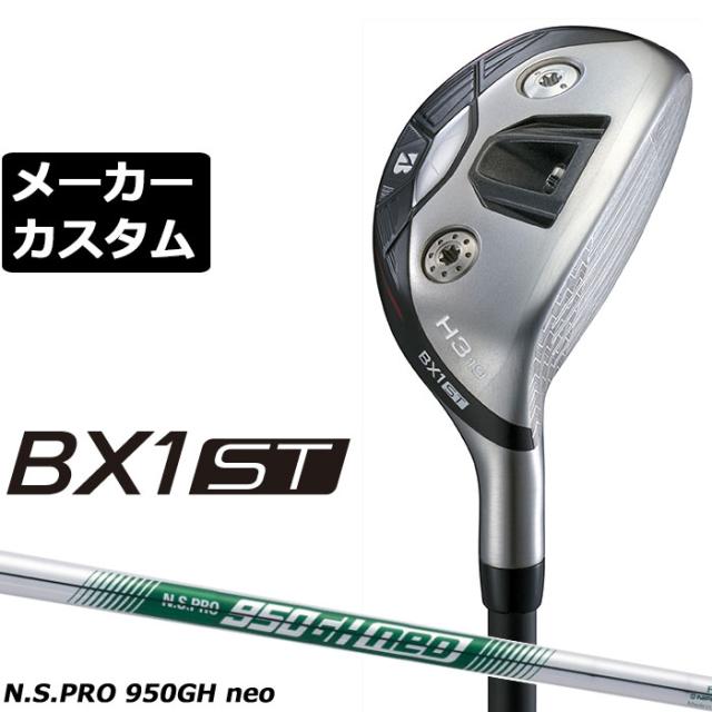 メーカーカスタムクラブ ブリヂストン ゴルフ BX1ST ハイブリッド 右用 N.S.PRO 950GH neo スチールシャフト 2025 HY ユーティリティ