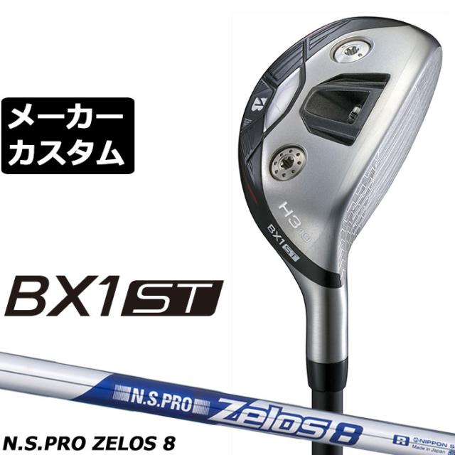 メーカーカスタムクラブ ブリヂストン ゴルフ BX1ST ハイブリッド 右用 N.S.PRO ZELOS 8 スチールシャフト 2025 HY ユーティリティ